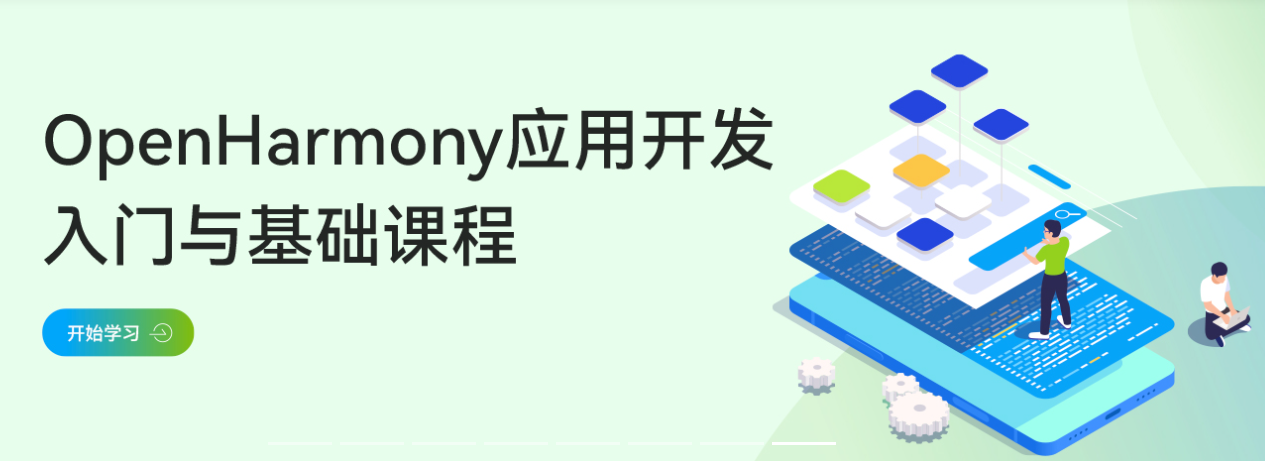 开放原子开源基金会学习考试平台 - 开源人才培养和认定